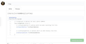 gina.vimとGitHubの連携を向上させる | Input中心のブログ